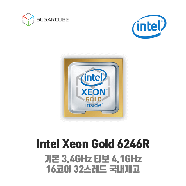 Intel xeon Gold 6246R 서버cpu 워크스테이션cpu - SUGARCUBE