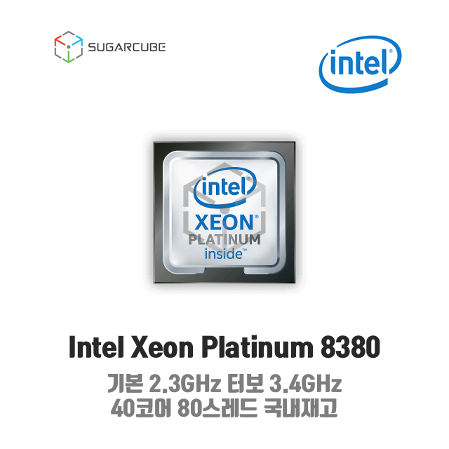 Intel xeon Platinum 8380 서버cpu 워크스테이션cpu - SUGARCUBE