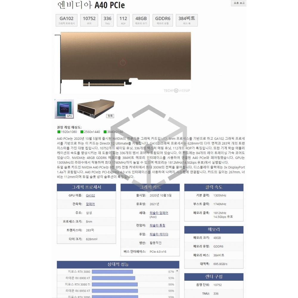 Nvidia Tesla A40 48G 빅데이터 인공지능 딥러닝GPU - SUGARCUBE